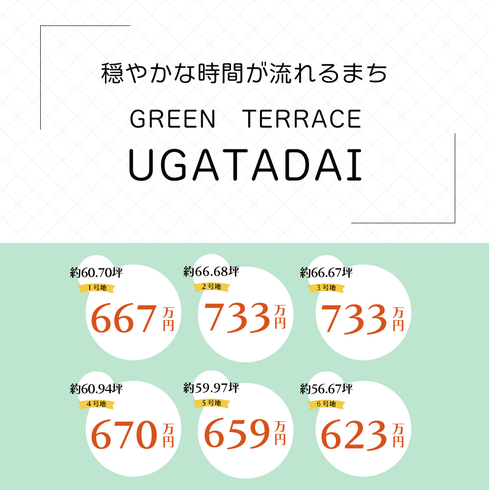 建売・分譲地情報｜伊勢市・志摩市の注文住宅なら上村工務店